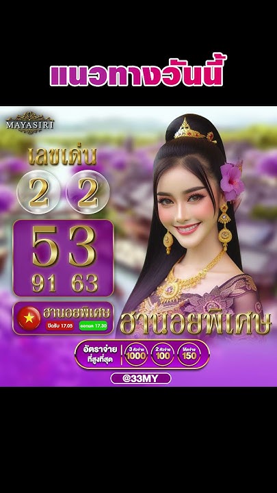 เลขเด็ด งวดนี้ แนวทางหวย Mayasiri หวย 24 ชั่วโมง #หวย #ตรวจหวย #เลขเด็ด #เลขเด็ดงวดนี้ #เลขดัง ...