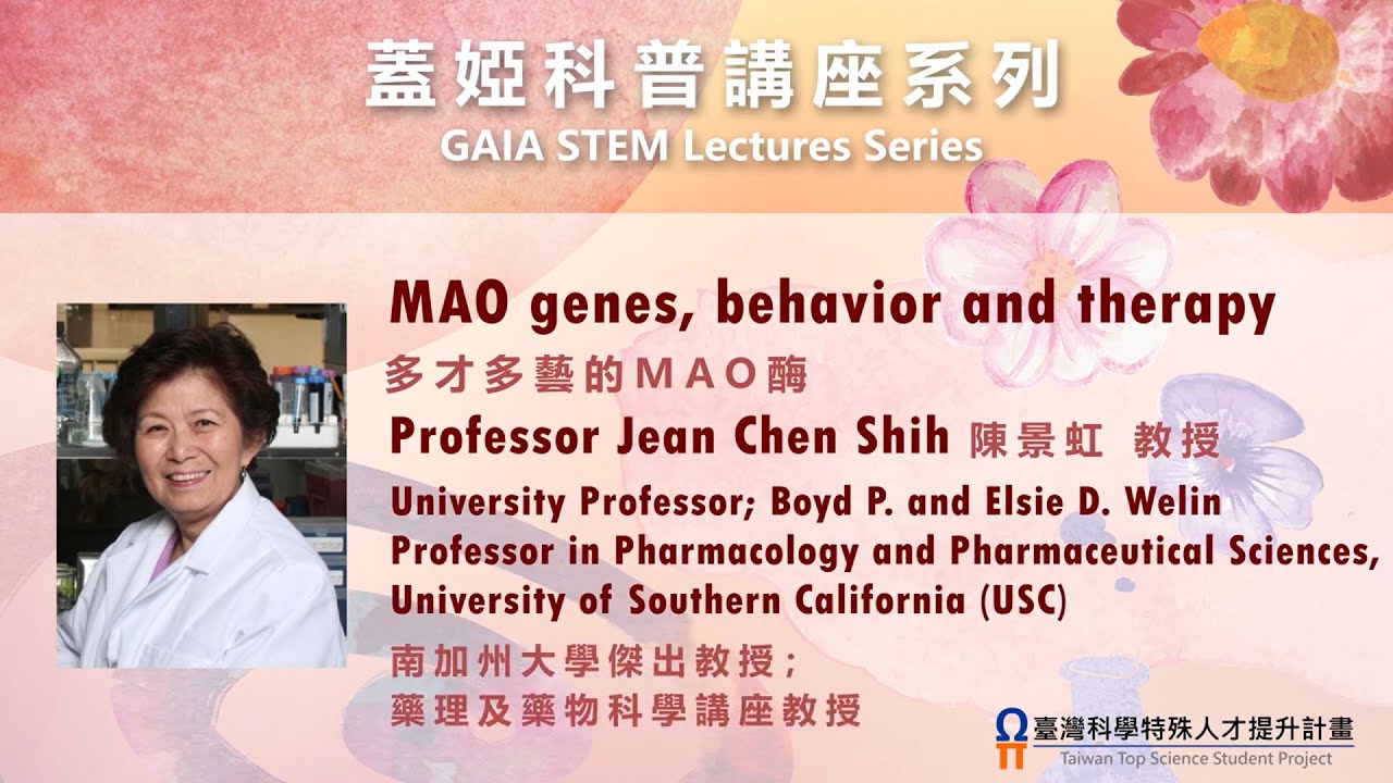 多才多藝的MAO酶 | Prof. Jean Chen Shih 陳景虹教授 - YouTube