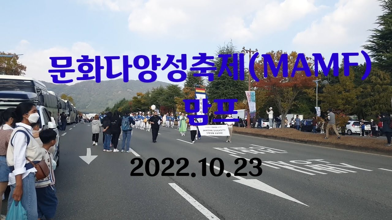 문화다양성축제(MAMF) 창원 - YouTube