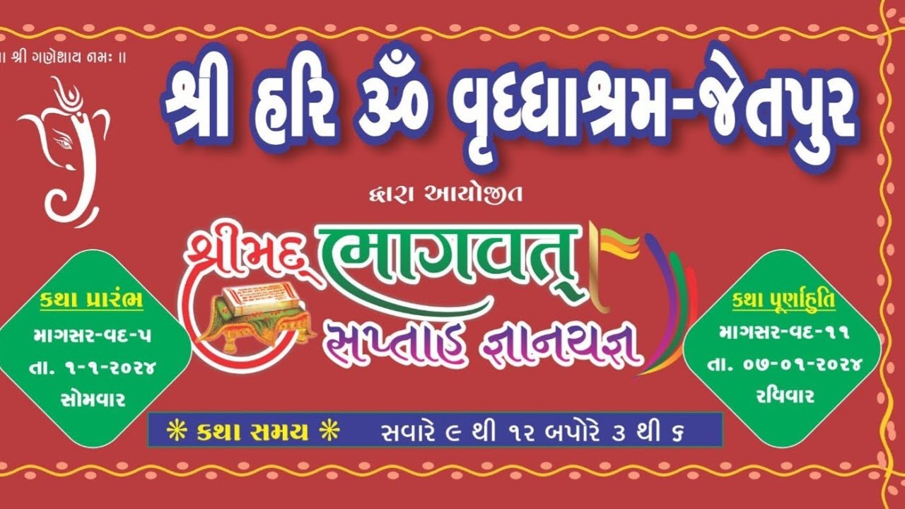 Shree Hari Om Vrudhashram | Bhagvat Saptah Day 3 Part 1 live - YouTube