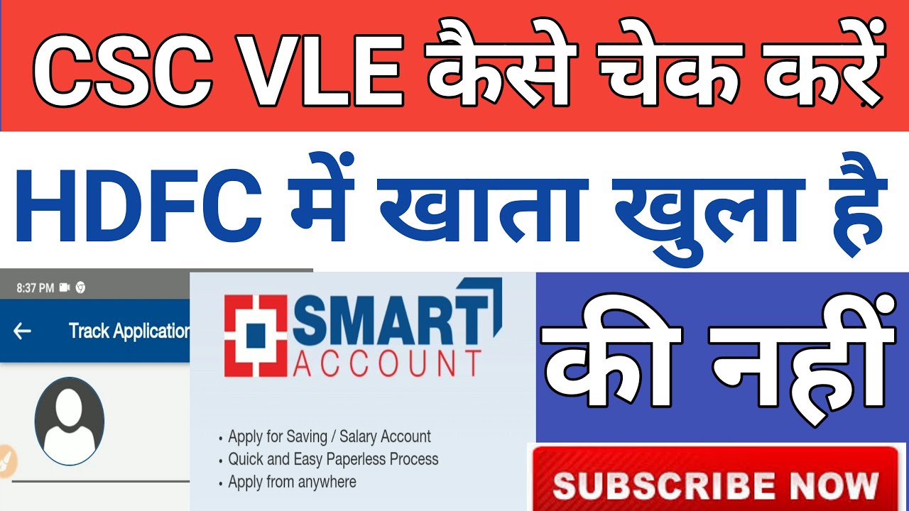 hdfc current account opening status kaise check kare | HOW TO CHECK ST ...