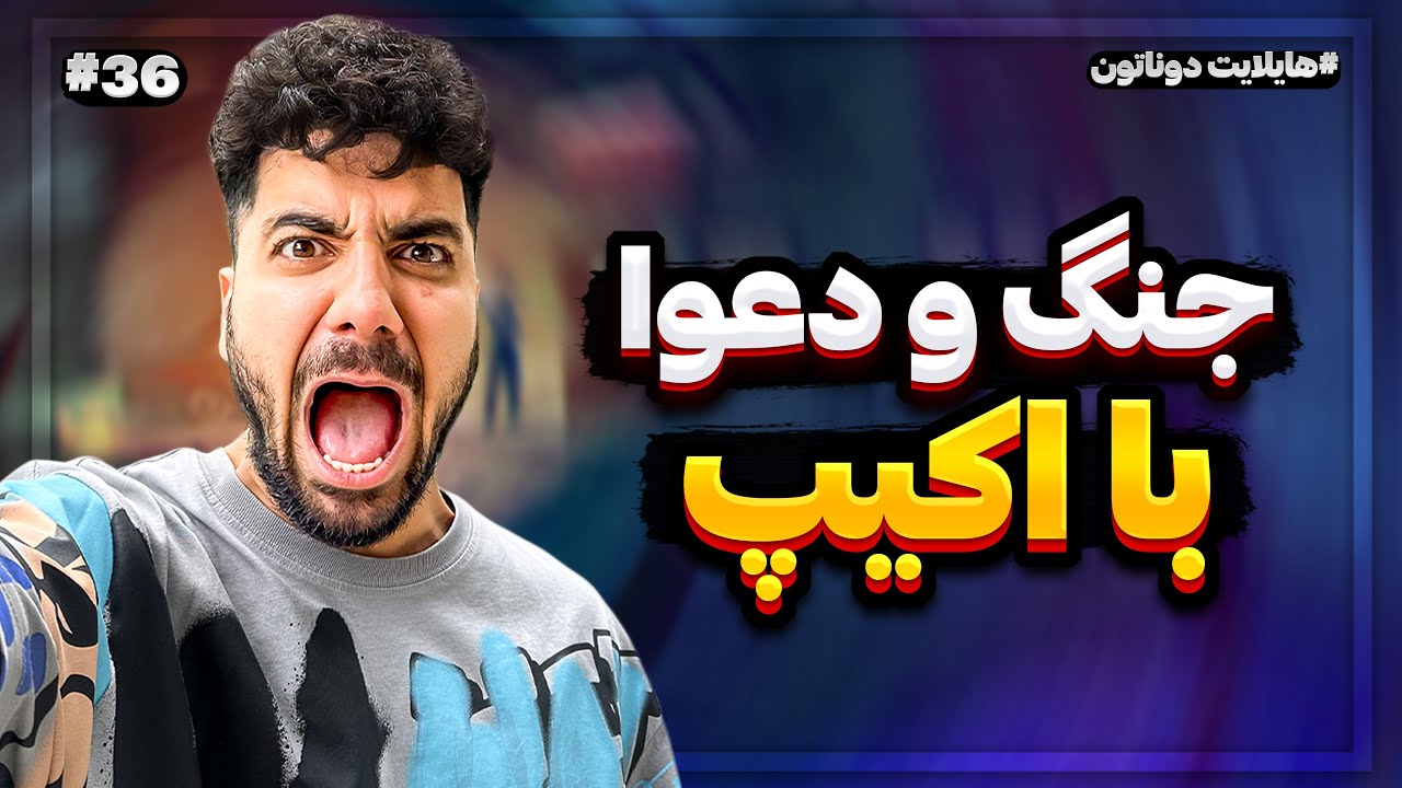 Flamehosseinstream #37 هایلایت استریم - YouTube