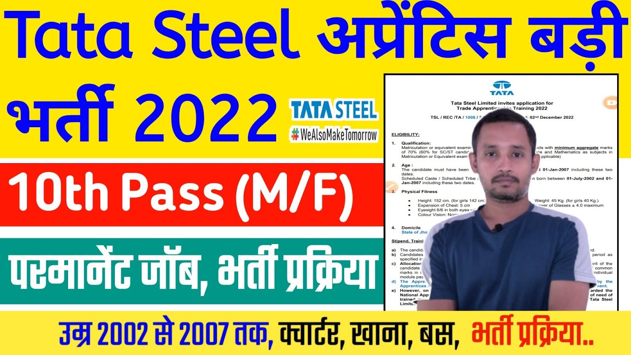 Tata Steel परमानेंट भर्ती | Tata Steel apprentice 2022 | Tata Steel ...