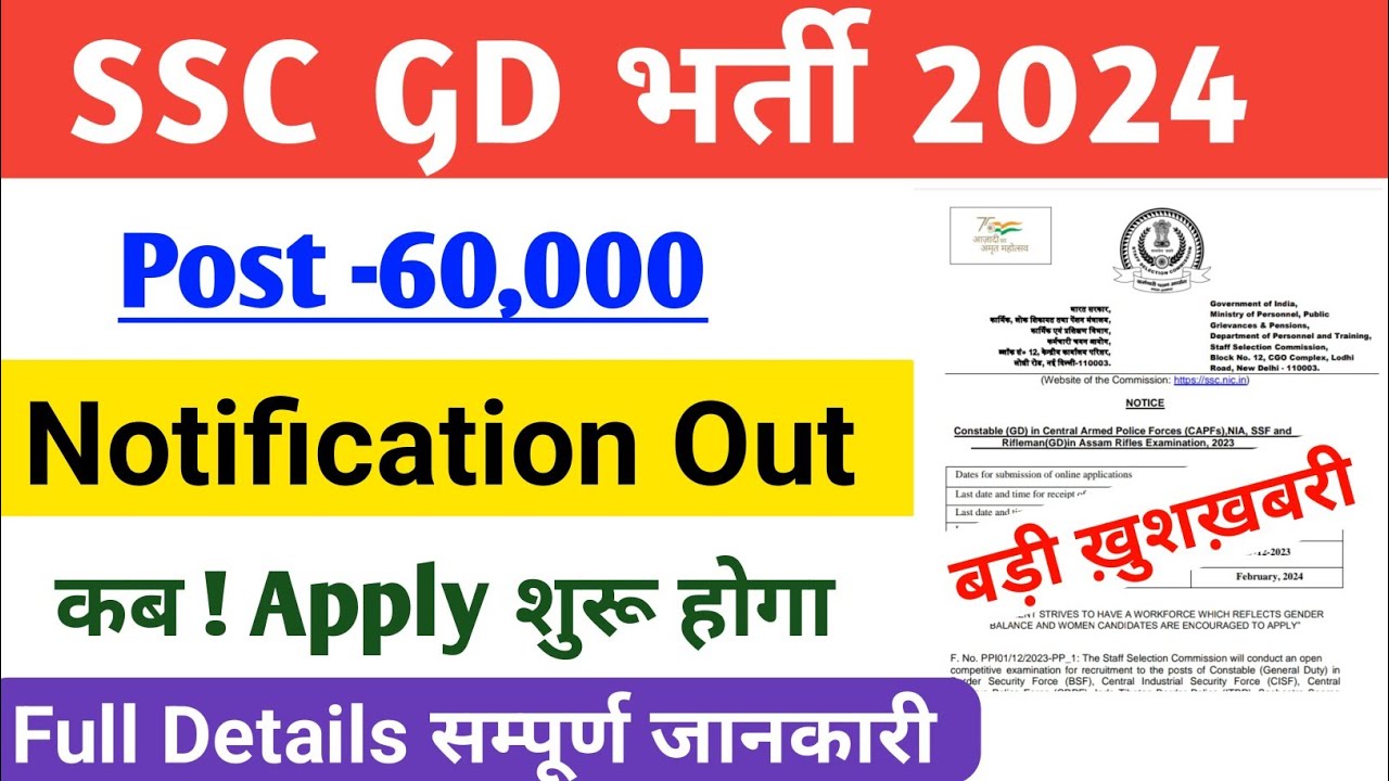 SSC GD 2024 Form आज से शुरू ! Total Post , SSC GD New Vacancy 2024 ...