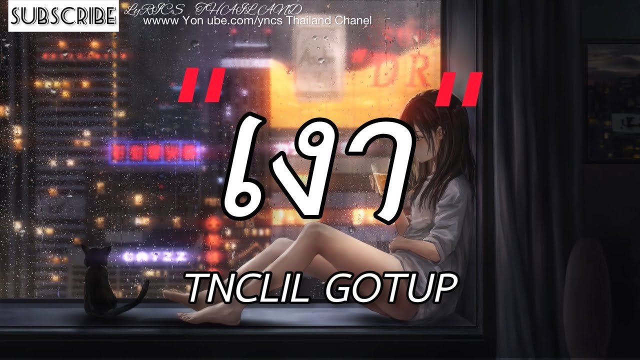 TNCLIL GOTUP-เงา(REMIX)Mary jane(Prod By bezimeni) - YouTube