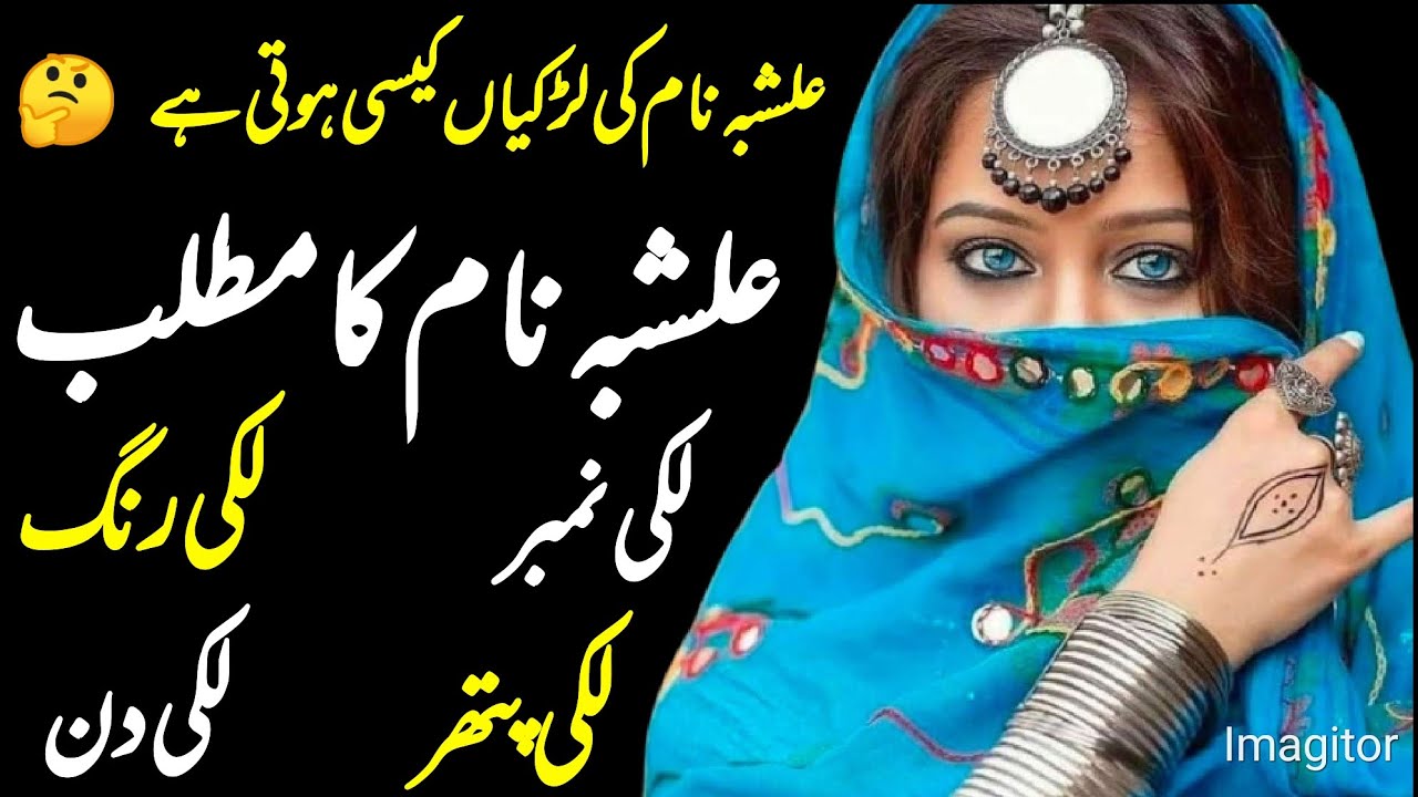 Alishba Name Ki Larkiya Kaise Hoti Hai || Alishba Name Meaning In Urdu ...