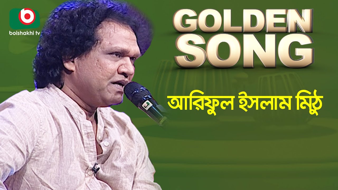 Ariful Islam Mithu Golden Song Ep 21 Bangla Song Youtube