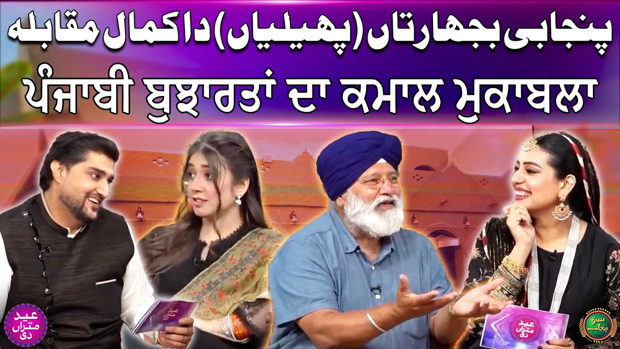 Best Punjabi Bujartan and Punjabi Paheliyan | Punjabi Riddles Ideas ...