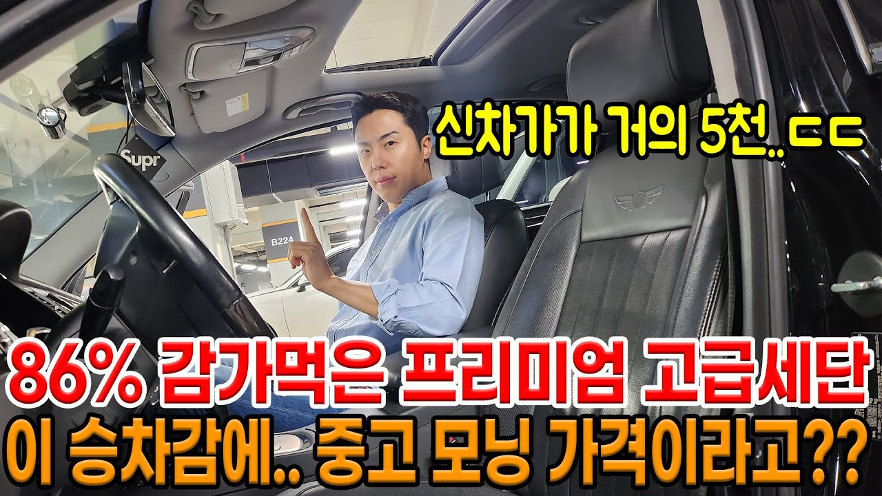 중고 모닝 살 돈으로 프리미엄 세단 구매하세요 잔고장 없음 내구도 좋음 프리미엄 세단 중고차로 추천하는 1등 매물