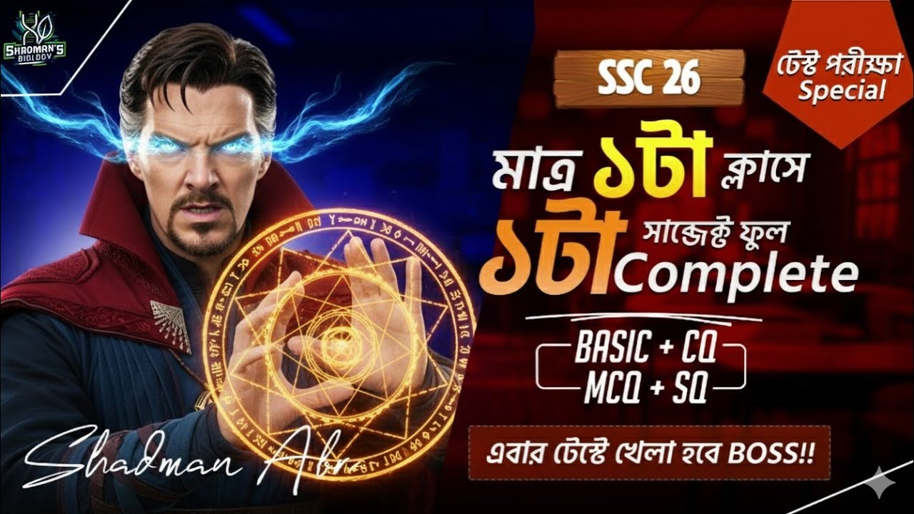 SSC 26, BIGGEST সারপ্রাইজ Coming টেস্ট এক্সামের জন্য 🔥🔥 Fulls'hot ক্লাস ...