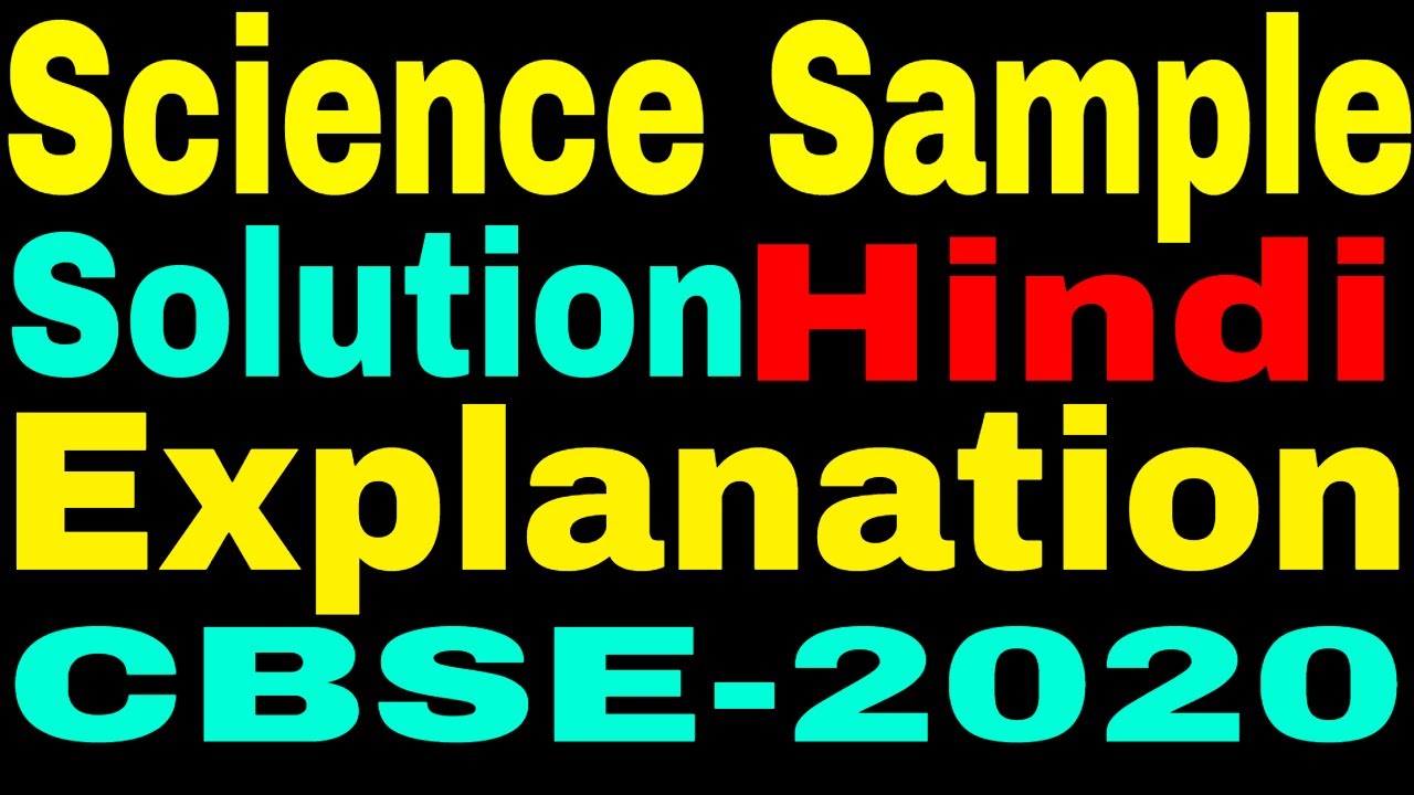 Science Sample Paper Solution with Explanations ||Section-A || CBSE ...