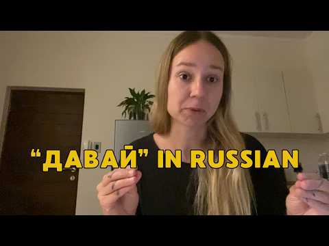 How Russians Really Use “давай”?