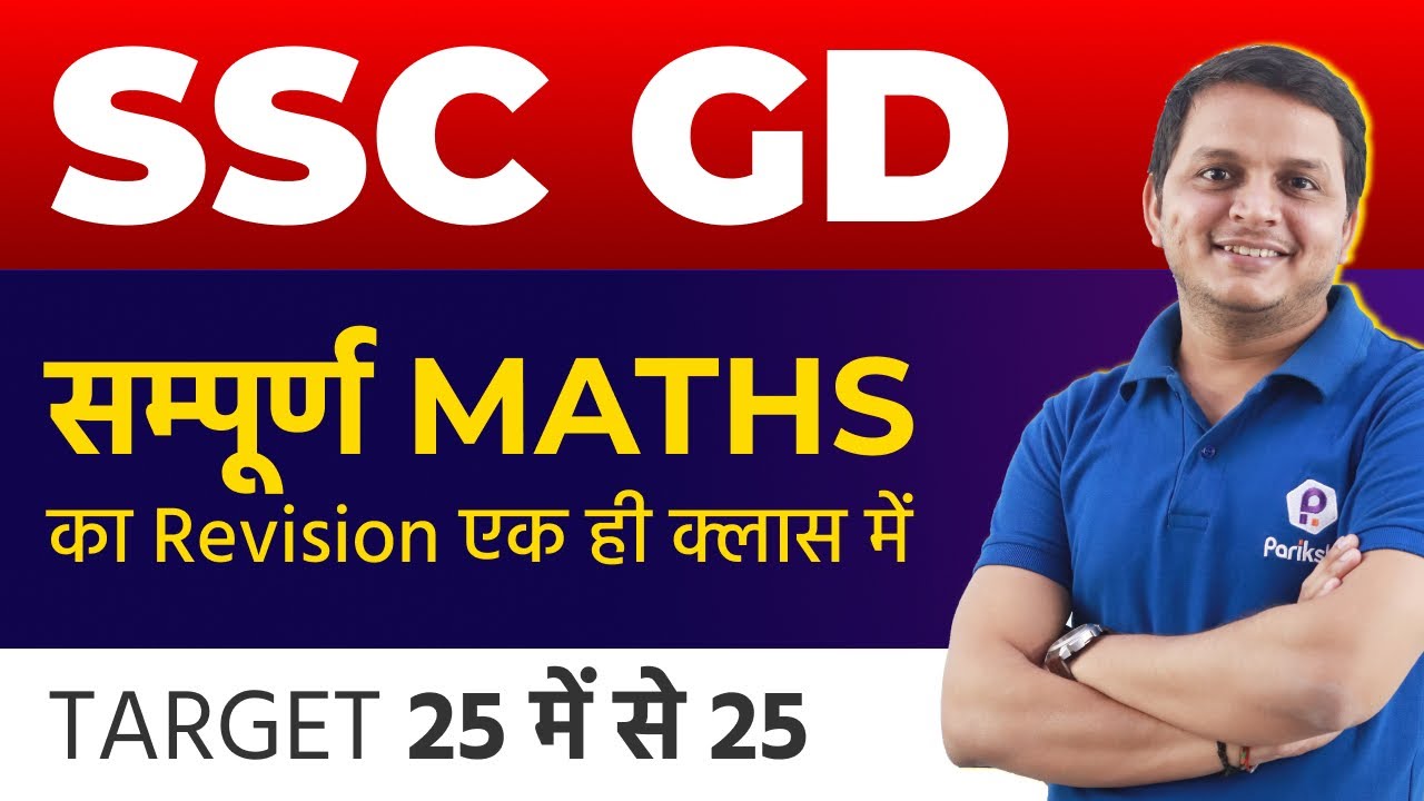 SSC GD 2021 Complete Maths Revision SSC GD Math Class SSC GD ssc-gd-2021-complete-maths-revision-ssc-gd-math-class-ssc-gd