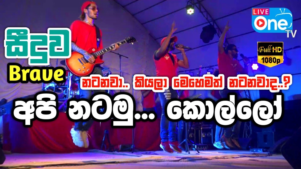 Shaky ගේ උඩ ඩාන්ස් එක 😍 | Dangale Song | Api Natamu Kollo | Seeduwa ...
