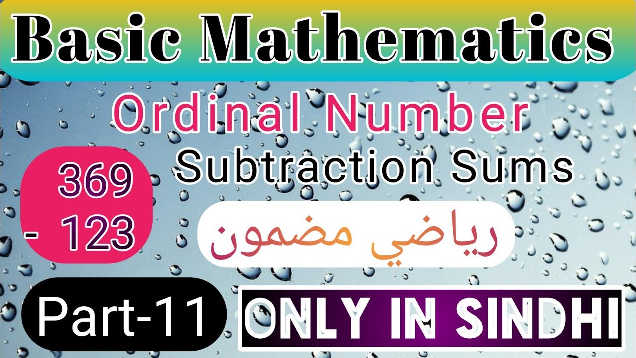 Basic Mathematics part- 11 in Sindhi |TDM Library| - YouTube