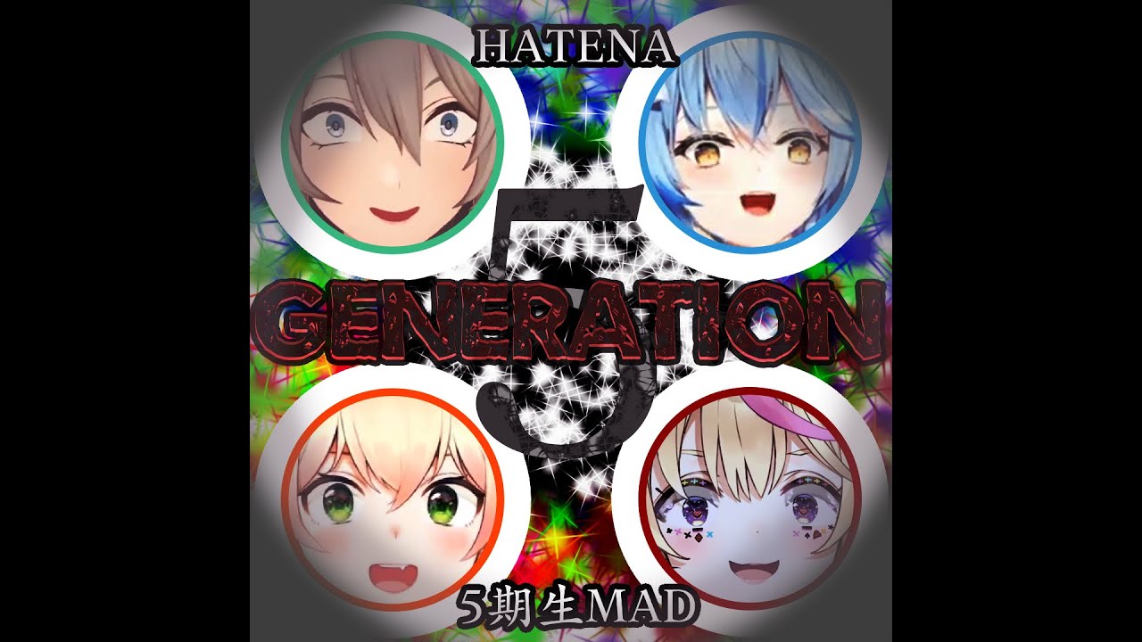 【5期生音MAD】- 5 GENERATION -【HATENA】 - YouTube