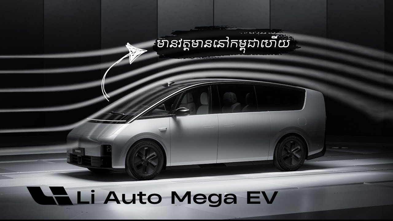 ឡានអគ្គិសនី តែមានម៉ាស៊ីន - Li Auto (L6, L9 & Mega) - YouTube