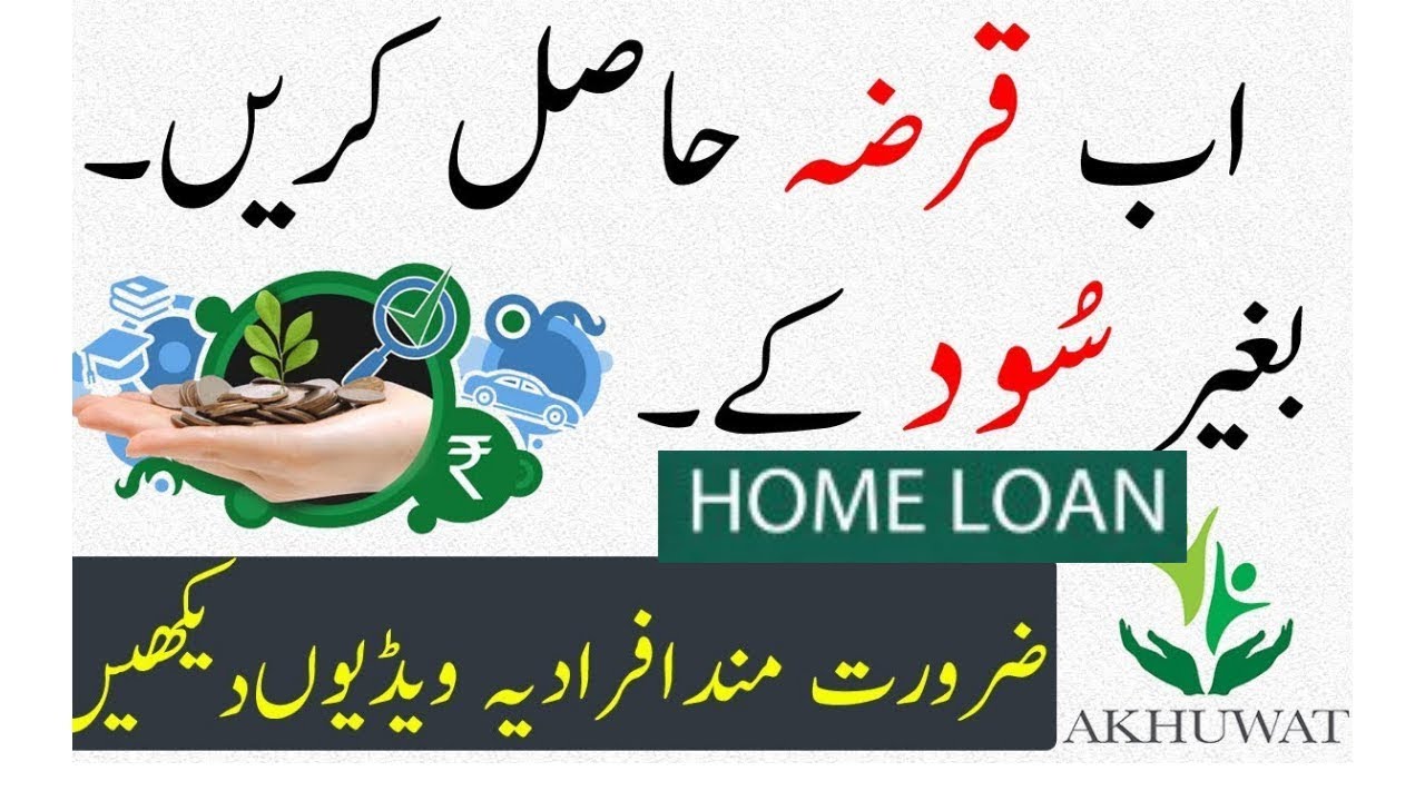 Home Loan Without Interest - YouTube