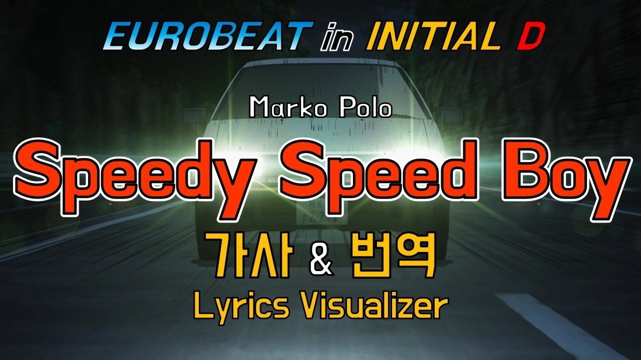 Marko Polo / Speedy Speed Boy 가사&번역【Lyrics/Initial D/Eurobeat/이니셜D/유로비트 ...