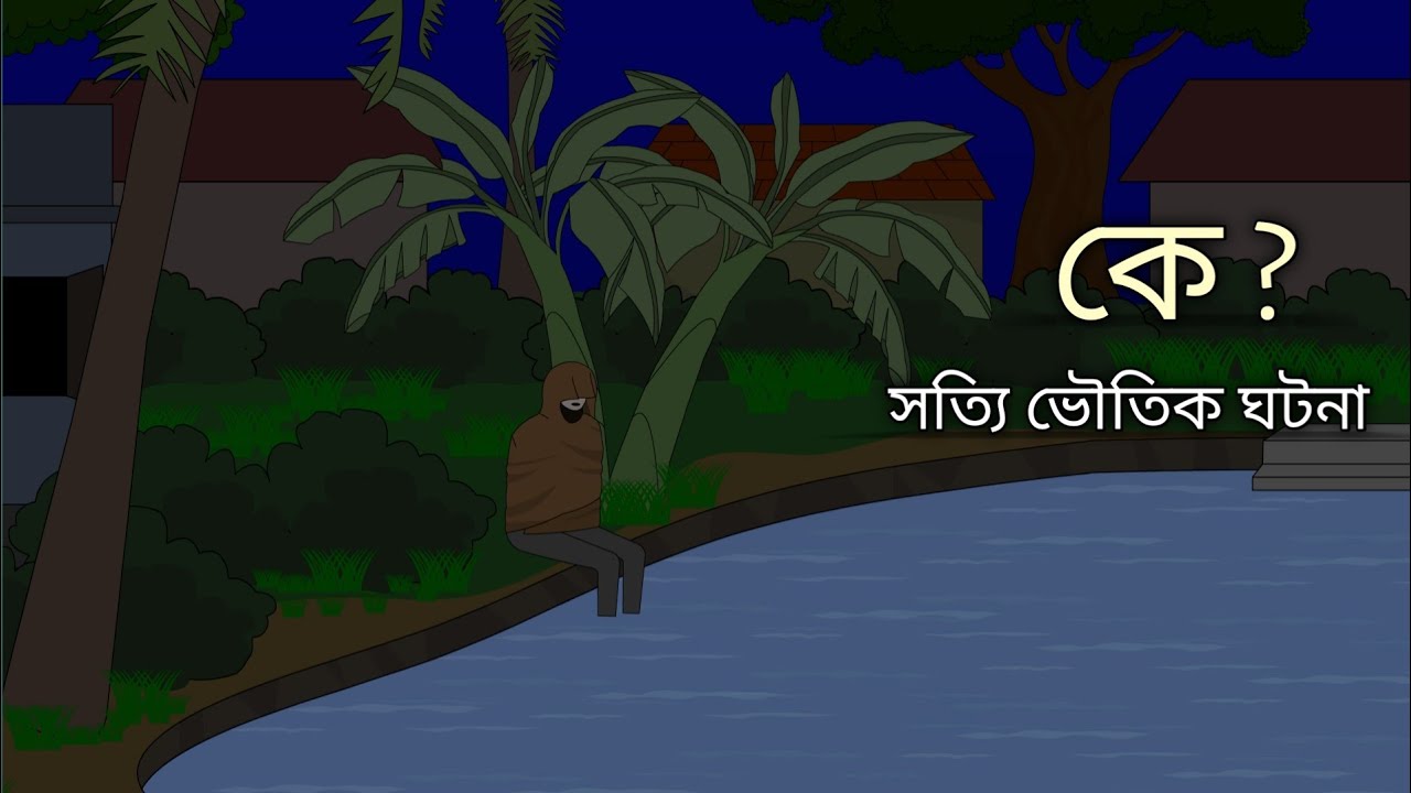 Ke | Bangla Bhuter Cartoon | Bhuter Golpo | Bangla Animation | Ghost ...