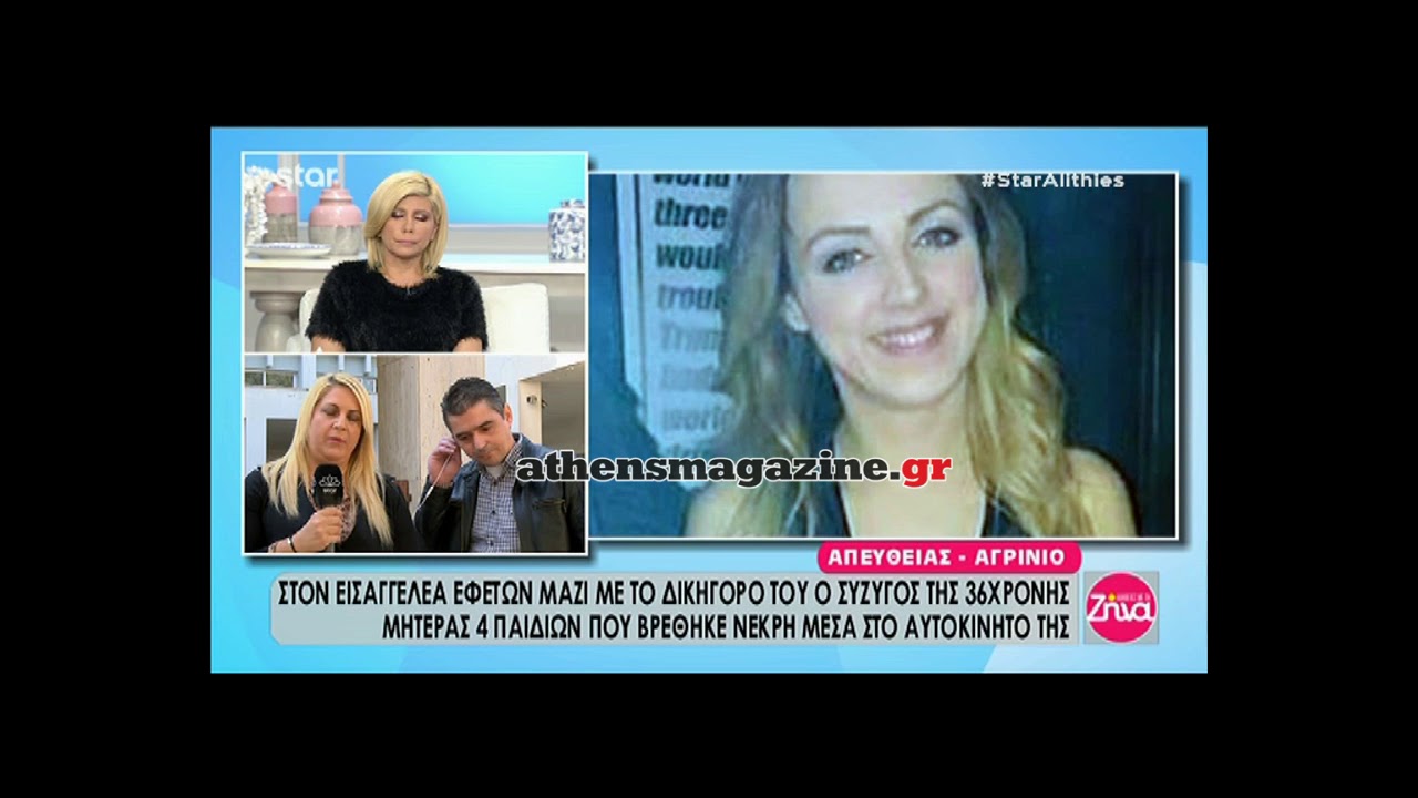 Εξελίξεις και νέα στοιχεία στην υπόθεση θανάτου της Μαρίας Ιατρού ...