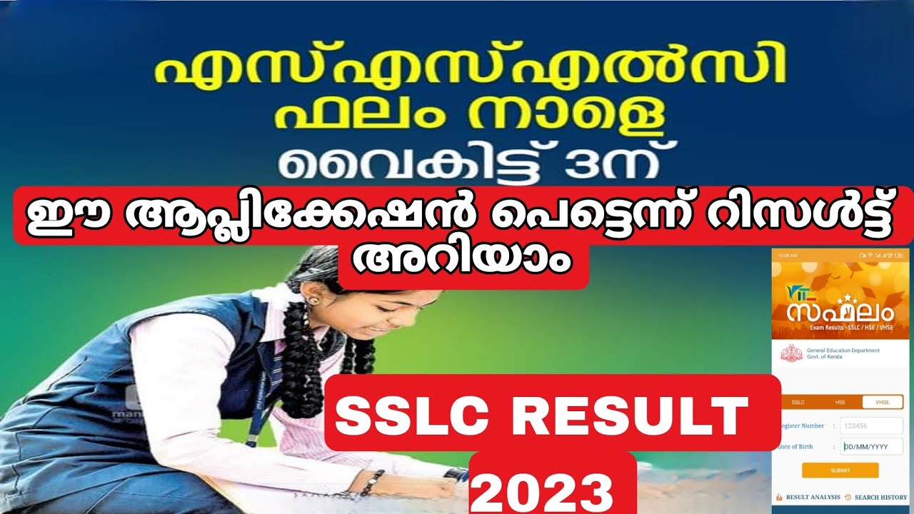 SSLC RESULT 2023 MOBILE APPLICATION KERALA - YouTube