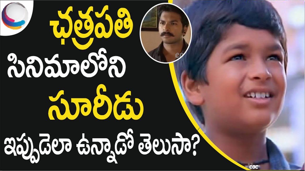 Prabhas Chatrapathi Movie Child Actor Who Played SURIDU Latest Photos ...