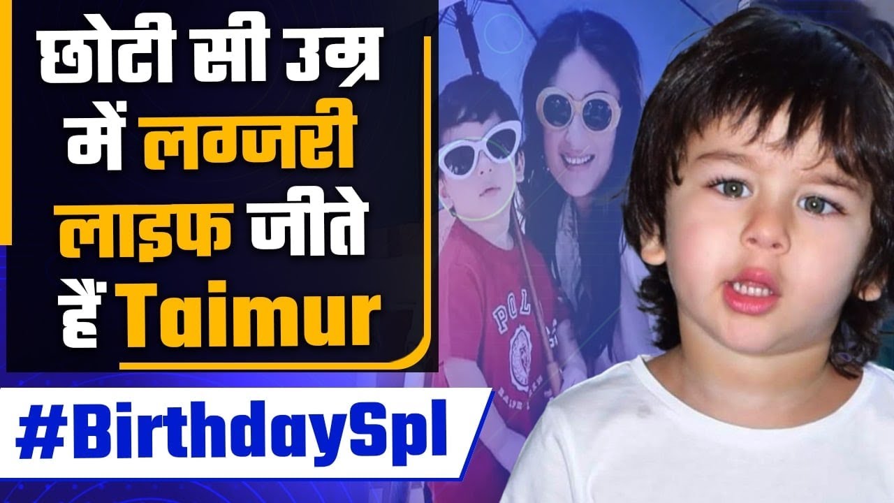 Taimur Ali Khan Birthday: 6 साल के हुए Kareena Kapoor Saif Ali Khan के लाडले, जीते हैं ऐसी ...