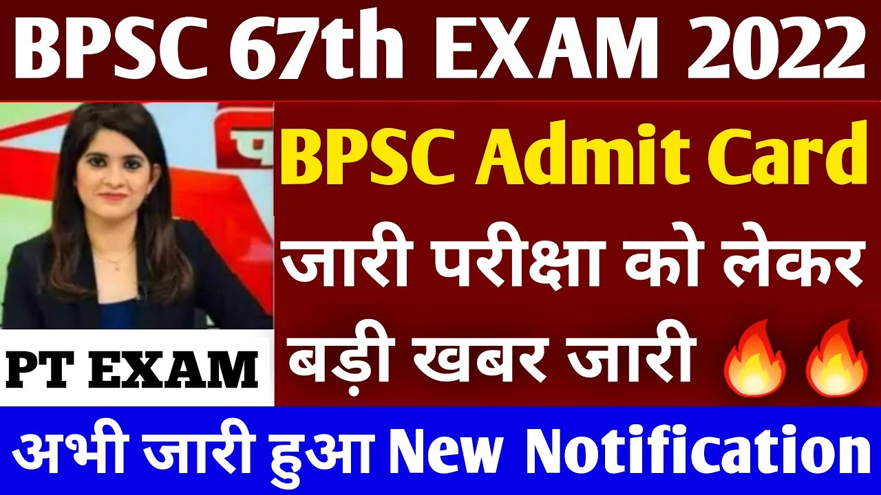 Bpsc 67th latest update | BPSC Exam date extend | 67th bpsc Exam Admit ...