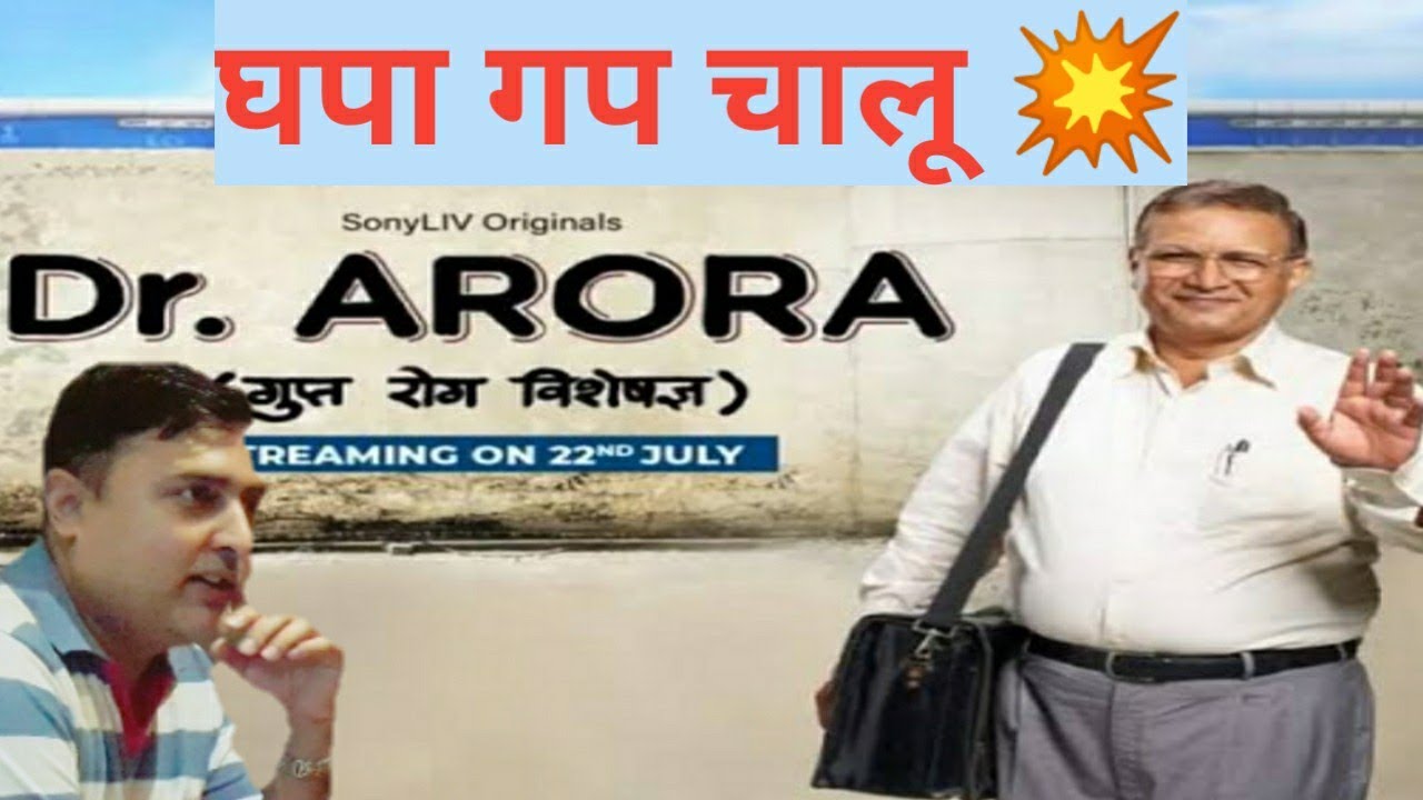 Dr Arora web series review | Sony liv | Kumud Mishra | Filmy Style ...