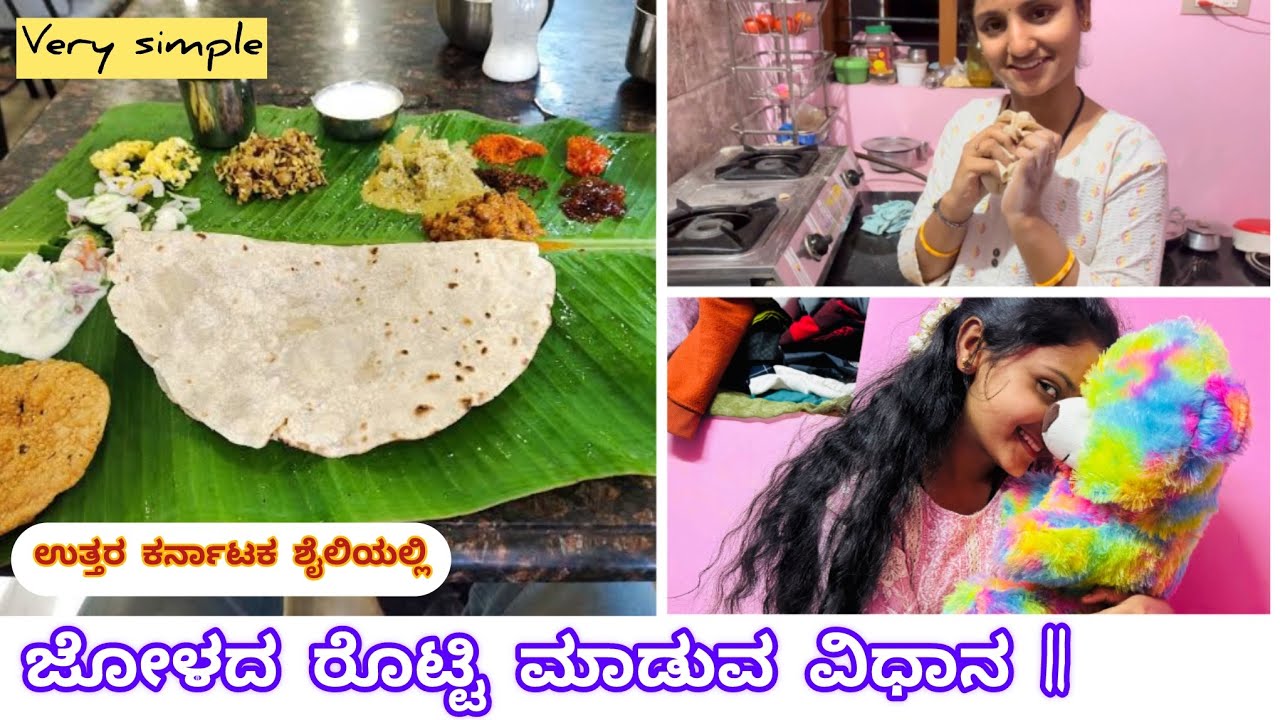 ಜೋಳದ ರೊಟ್ಟಿ ಮಾಡುವ ವಿಧಾನ || Jolada Rotti recipe North Karnataka in ...