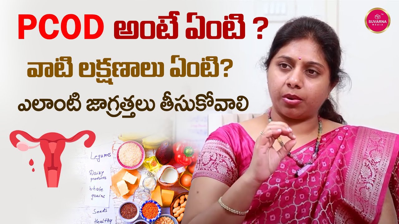 PCOD Symptoms, Causes in Telugu | PCOS Symptoms and Treatment | pcos ...