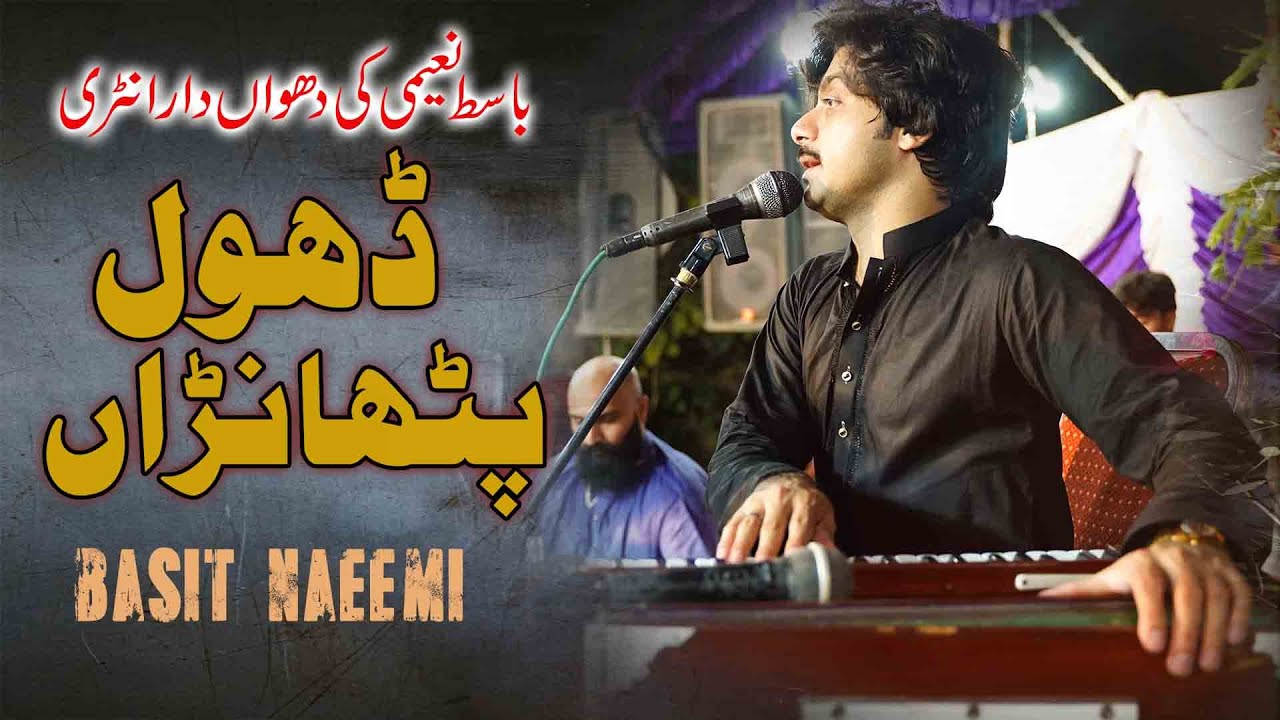 Dhol Pathana | Muhammad Basit Naeemi (Mehfil Program Wadi Soon ) 2021 ...