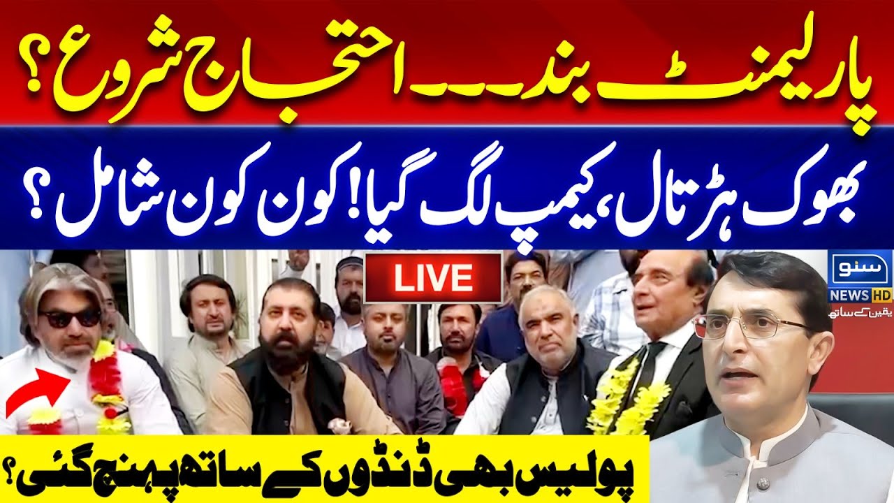 🔴 LIVE | PTI Leaders Hunger Strike Outside Parliament House | PTI ...