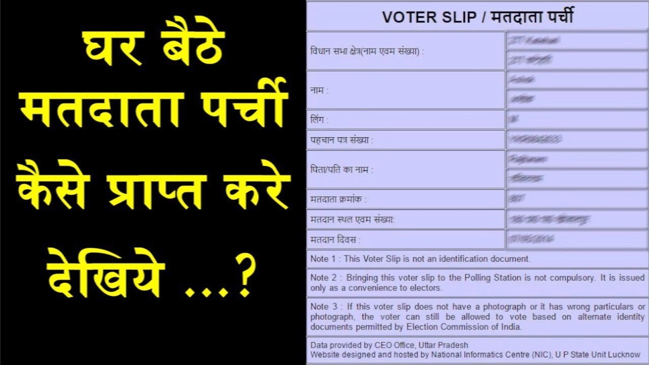 घर बैठे मतदाता पर्ची कैसे प्राप्त करे देखिये ...?/ matdata parchi ...