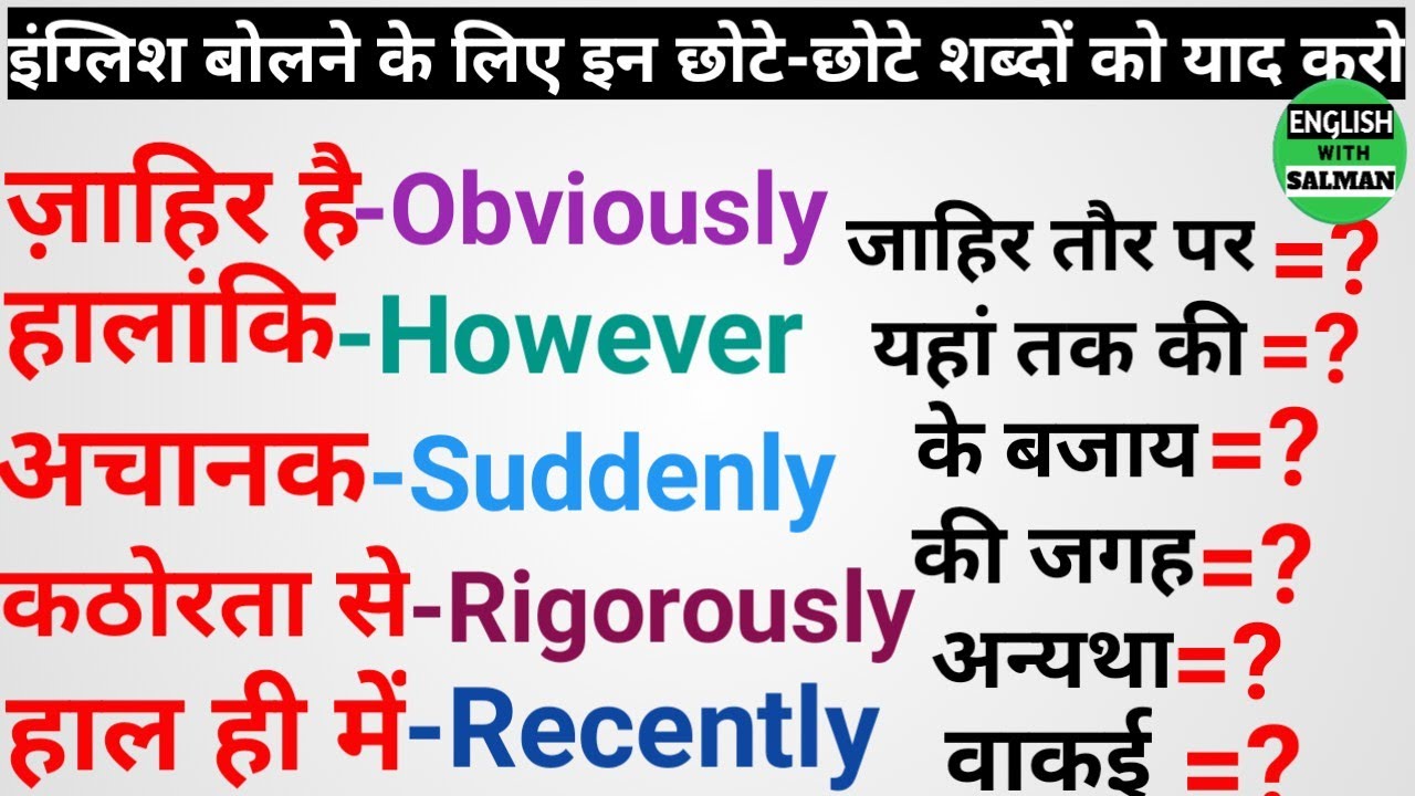 Part-3 || "Most popular words in English" || short and very effective ...