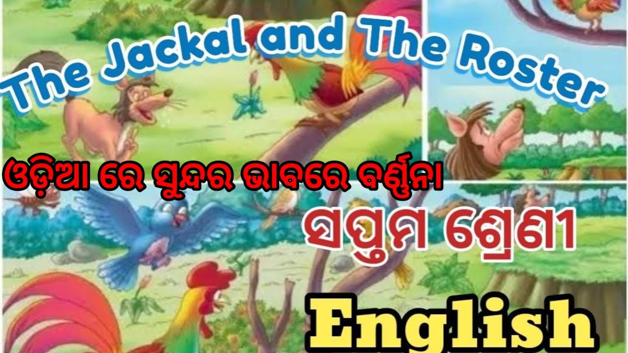 ସପ୍ତମ ଶ୍ରେଣୀ ଇଂରାଜୀ The Jackal🦊 and the Rooster🐔 || The jackal 🦊and the ...