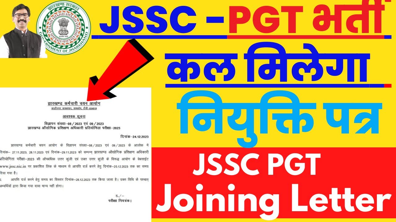 11 July : JSSC PGT Joining Letter महत्वपूर्ण NOTICE 🔥, JSSC New Notice ...