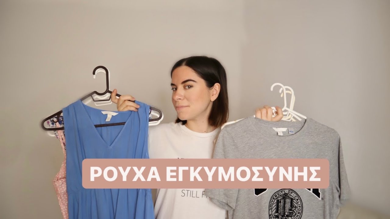 ΤΙ ΡΟΥΧΑ ΠΗΡΑ ΓΙΑ ΤΟ ΠΡΩΤΟ ΤΡΙΜΗΝΟ | AFRODITI TZIMA - YouTube
