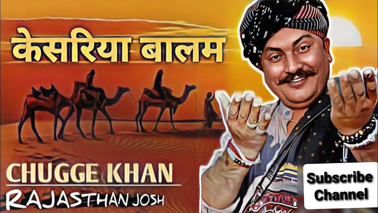 kesariya balam Aavo ni | patharo mhare desh | Chugge khan | Rajasthani ...