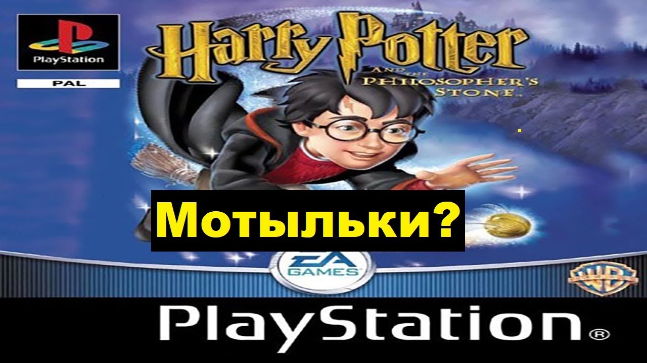 HP1 (PS1) (Малоизвестная и секретная деталь) - YouTube