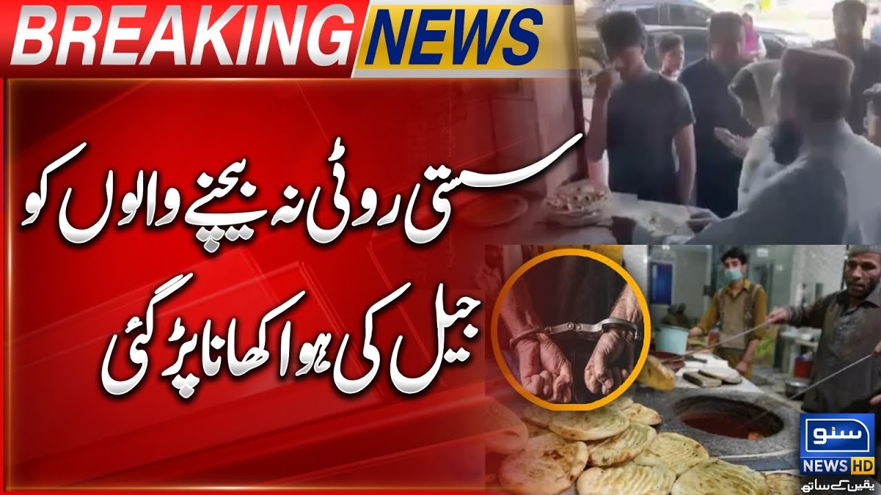 Sasti Roti Na Baichnay Waloon Ko Jail Ki Hawa Khana Paray Gi | Breaking ...