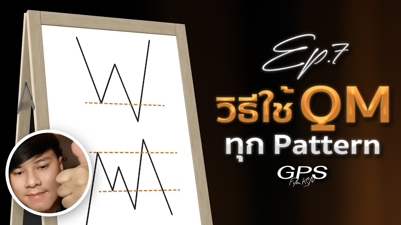 EP.7 : QM คืออะไร สรุปวิธีใช้ Pattern กลับตัวและตามเทรนด์ แบบละเอียด ...