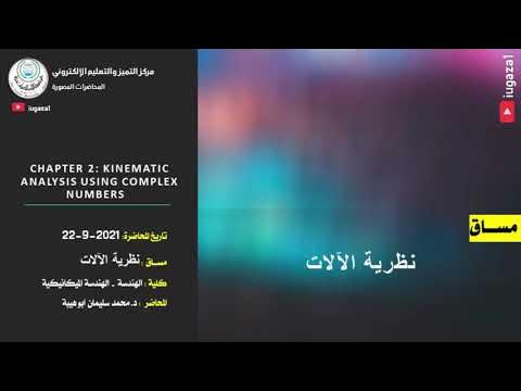 Lecture 2: Chapter 2 - Kinematic Analysis Using Complex Numbers - YouTube