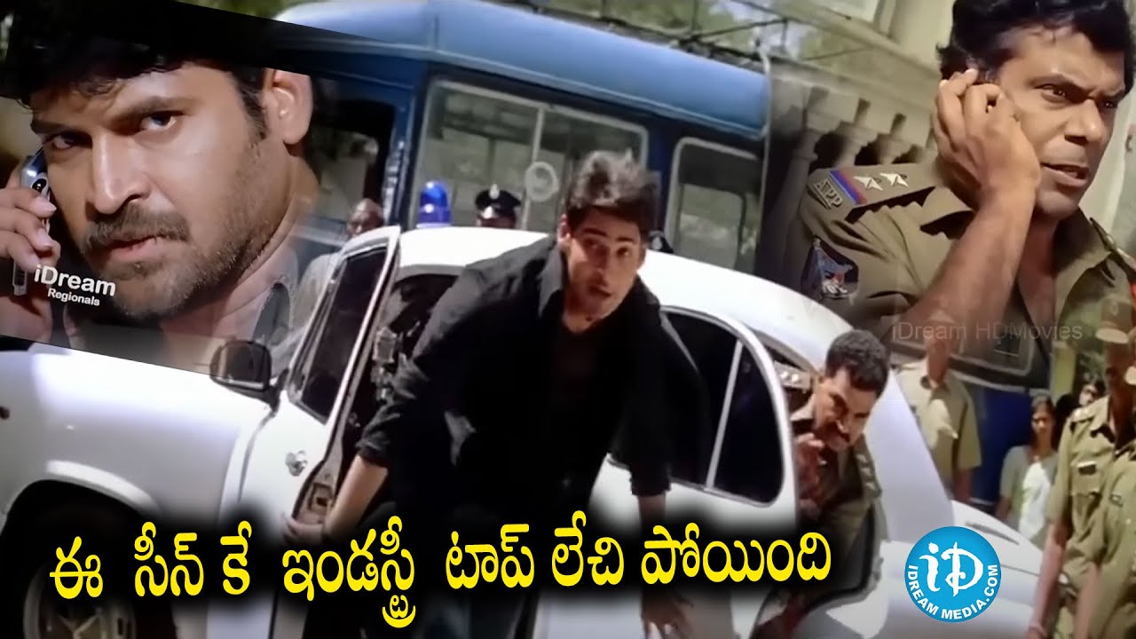 Mahesh Babu Best Entry Scene | Pokiri Movie Extraordinary Fight Scene ...