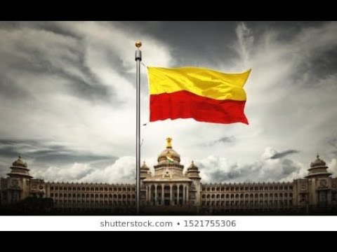 ಕರ್ನಾಟಕ ರಾಜ್ಯ ಚಿಹ್ನೆಗಳು / Karnataka state symbols - YouTube