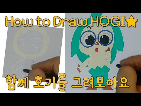 Kid Drawing How to Draw HOGI (Of Pinkfong) /귀여운 척척박사 호기(핑크퐁친구!)와 함께 ...
