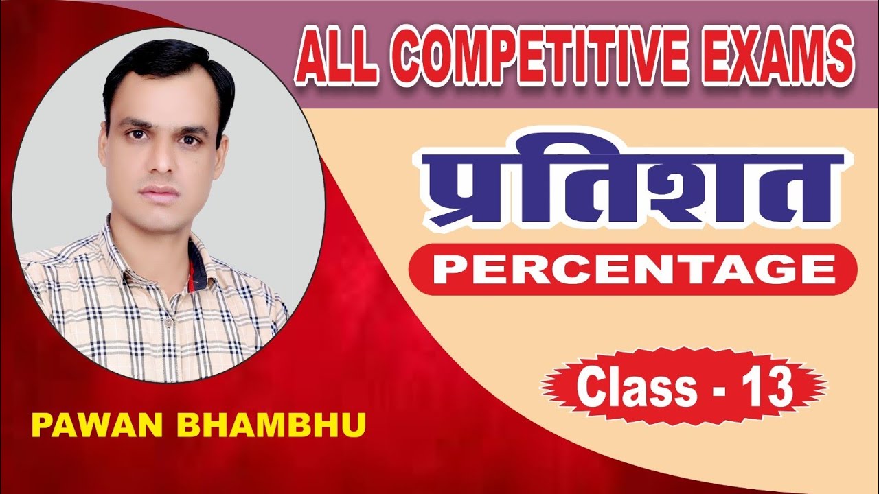 Percentage// Part -13// Remain//All Govt. Exams // By Pawan Bhambhu - YouTube