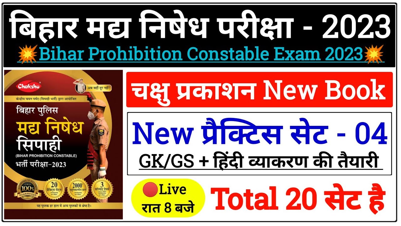 Bihar Madhya Nished Practice Set-04 | चक्षु प्रकाशन New Book | Bihar ...