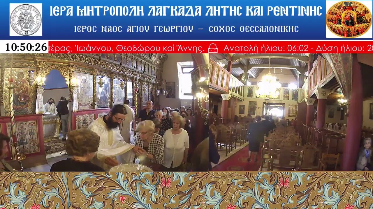 ΚΥΡΙΑΚΗ ΤΩΝ ΑΓΙΩΝ ΠΑΝΤΩΝ - ΑΡΧΙΕΡΑΤΙΚΗ ΘΕΙΑ ΛΕΙΤΟΥΡΓΙΑ - YouTube